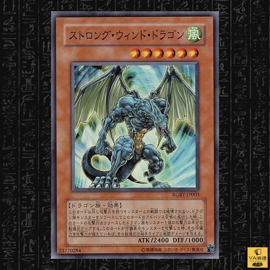 【VA漩游】 YUGIOH 游戏王 OCG-JP Strong Wind Dragon DC01-JP011 DE03-JP113 RGBT-JP003 N-SR | Shopee Malaysia
