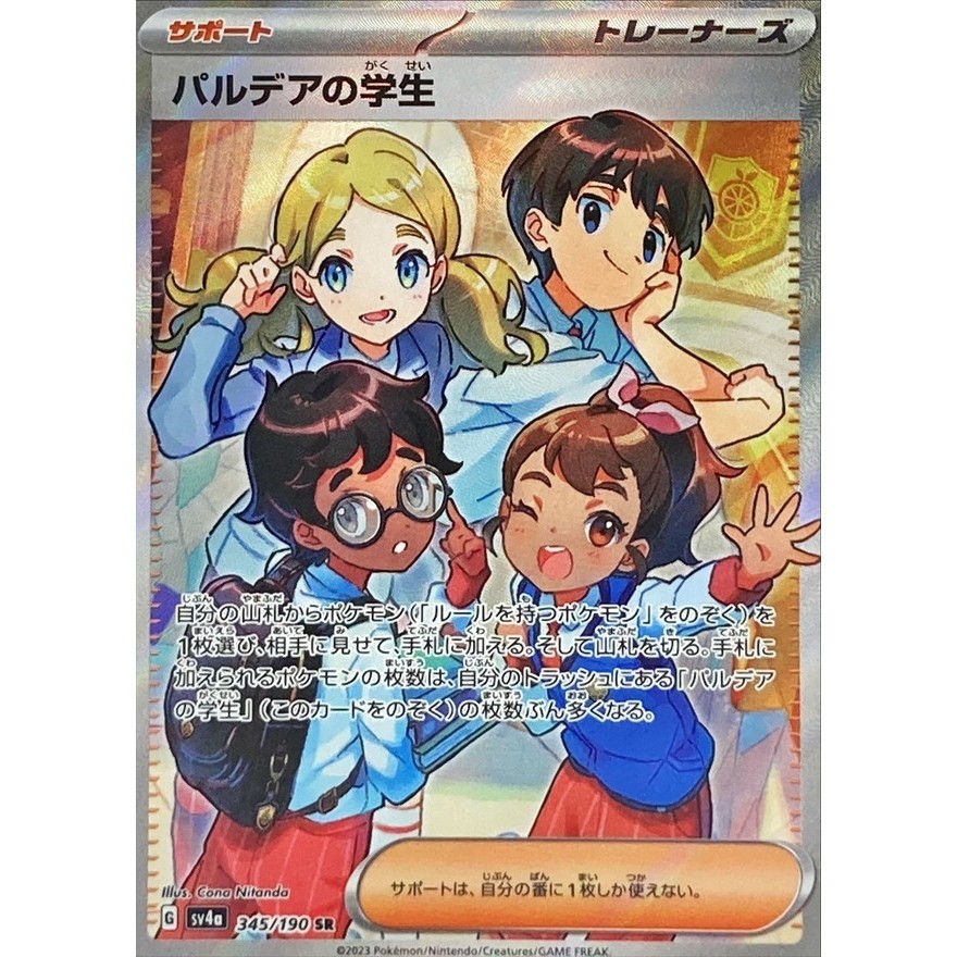 [Pokemon Cards] Students of Paldea - 345/190 - SR - SV4a (Shiny ...
