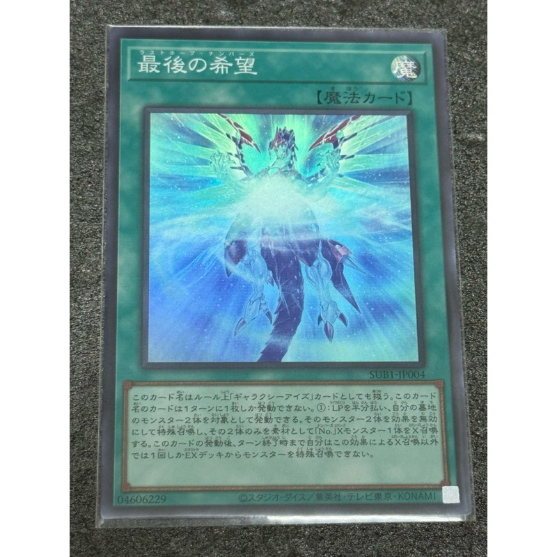 YuGiOh 游戏王 Numbers Last Hope SUB1-JP004 SR/SER | Shopee Malaysia
