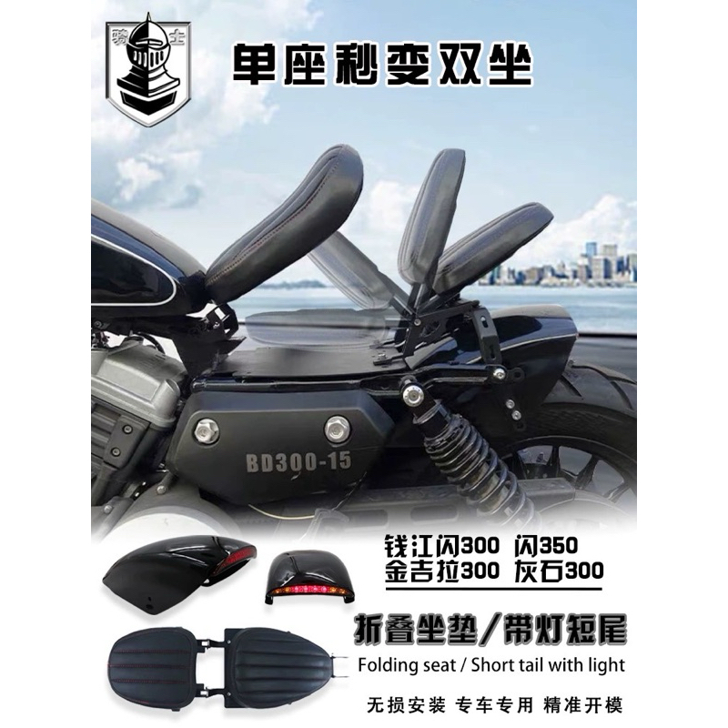 QJMOTO SRV250 folding seat cushion modification double seat, SRV300S ...