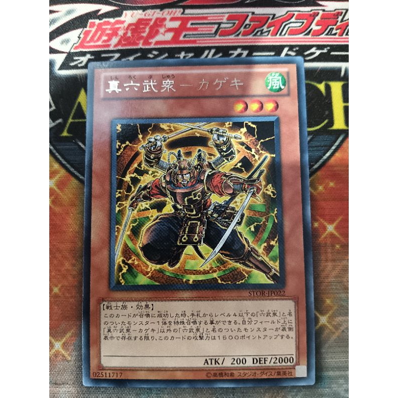 KONAMI OCG YuGiOh! Card STOR-JP022 Legendary Six Samurai - Kageki 遊戲王 真六武眾-陰鬼 | Shopee Malaysia