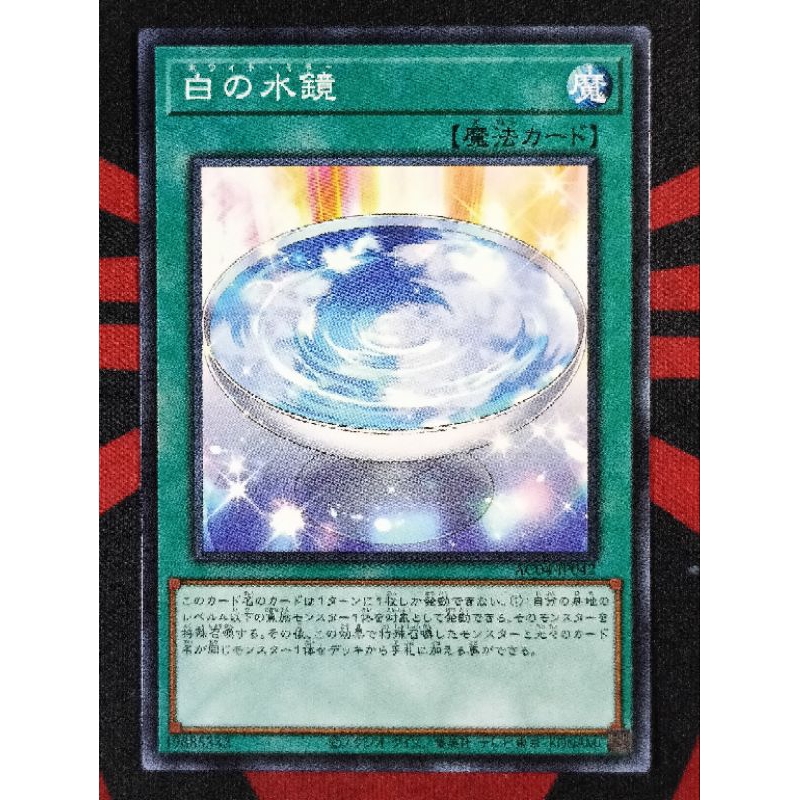 YUGIOH KONAMI AC04-JP042 White Mirror (Common) | Shopee Malaysia