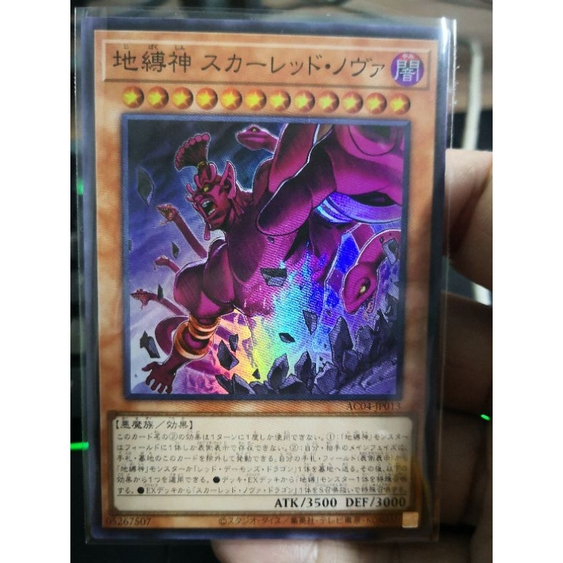 Yugioh AC04-JP013 Earthbound Immortal Red Nova | Shopee Malaysia