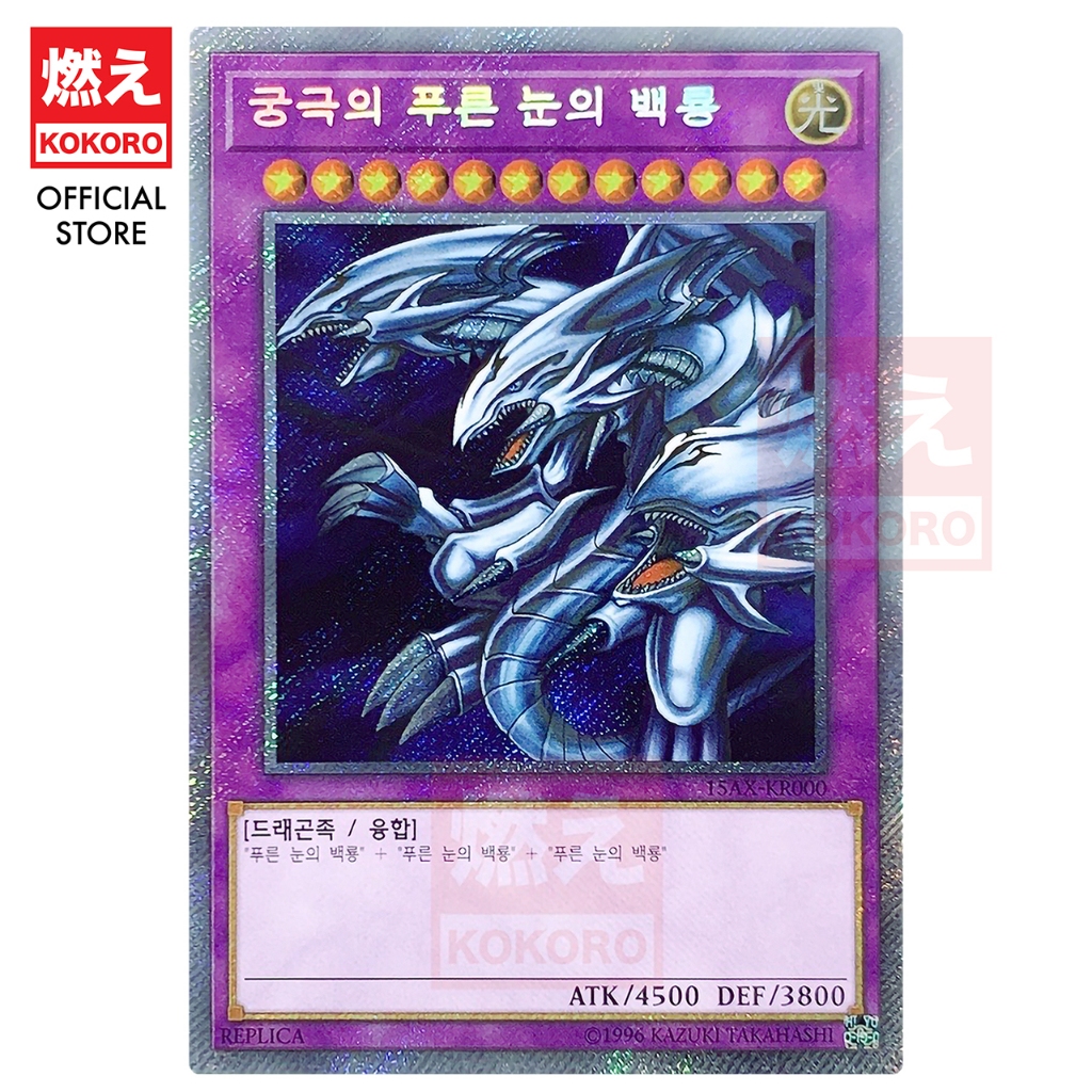 YUGIOH CARD Blue-Eyes Ultimate Dragon 青眼究极龙 PGB1-JP028 15AX-KR000 15AX-JP000 ESER [KOKORO 游戏王 ...