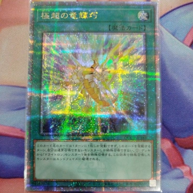 YUGIOH QCCP-JP184 Drytron Nova (QCSER) | Shopee Malaysia