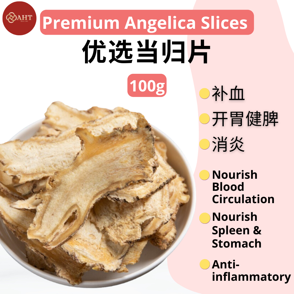 AHT Premium Angelica Slices 100g 安辉堂 优选当归片 中药材 Chinese Herbal 无硫磺 No ...