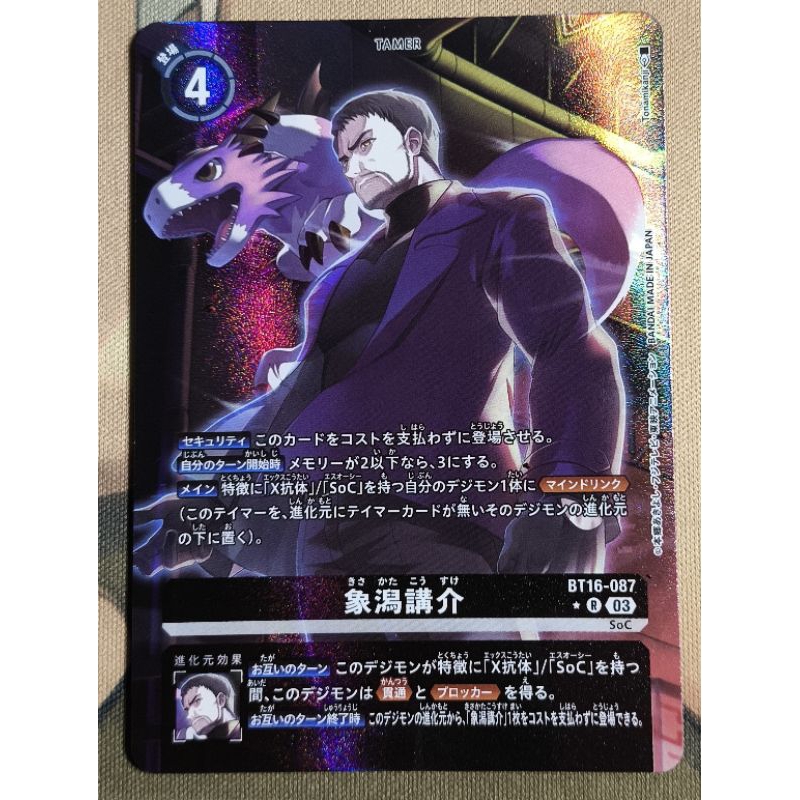Digimon DTCG BT16-087 Kosuke Kisakata AA Alternate Art | Shopee Malaysia