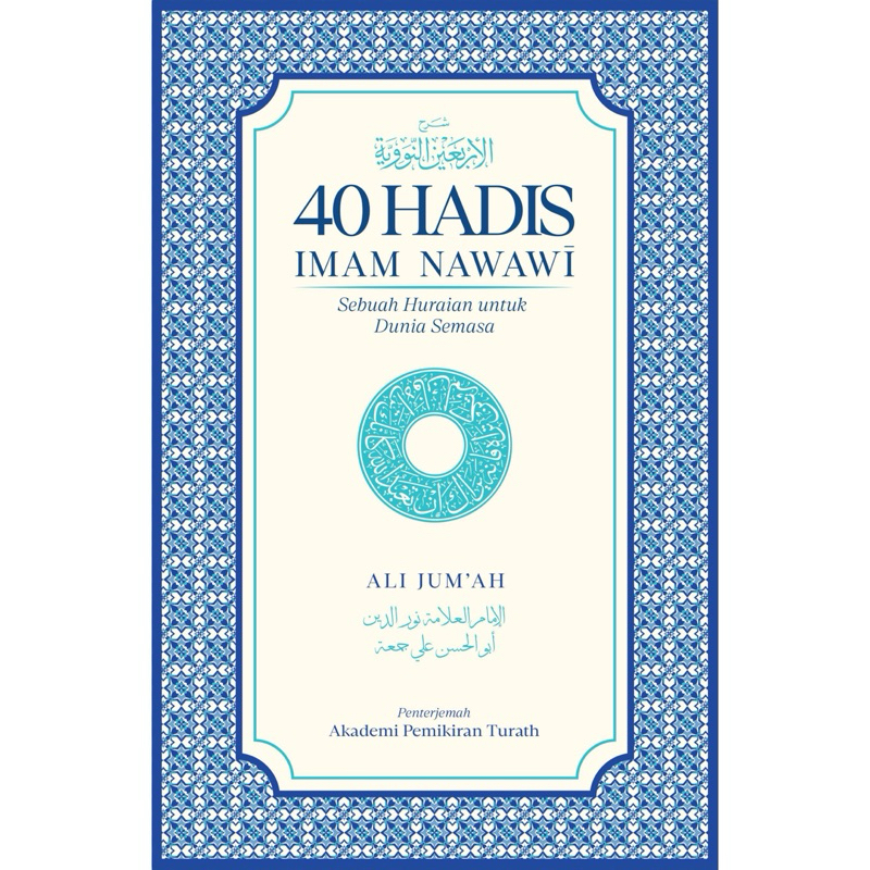 40 Hadis Imam Nawawi Sebuah Huraian Untuk Dunia Semasa - Al-'Alamah ...