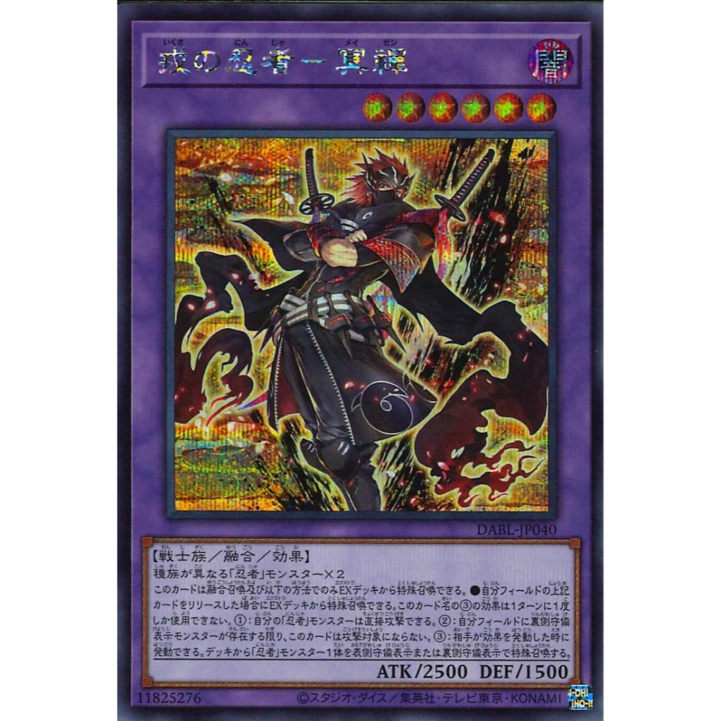 Yugioh OCG 1110 Darkwing Blast DABL-JP040 Meizen the Battle Ninja SER UTR UR | Shopee Malaysia