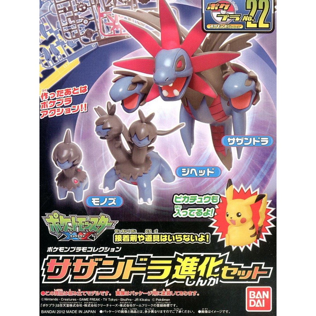 Bandai Pokepla Evolution Series Sazandora (Hydreigon) Evolution Set ...