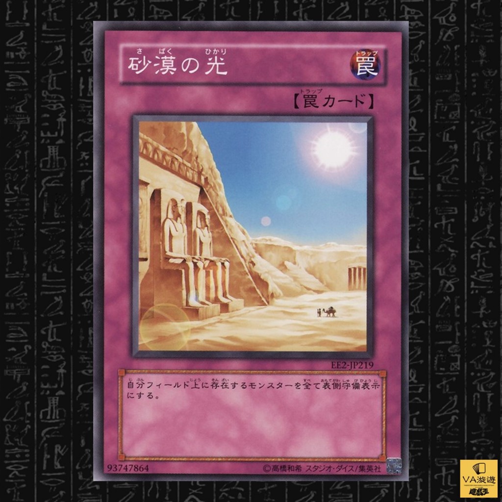 【VA漩游】 YUGIOH 游戏王 OCG-JP Desert Sunlight EE2-JP219 309-051 N | Shopee Malaysia