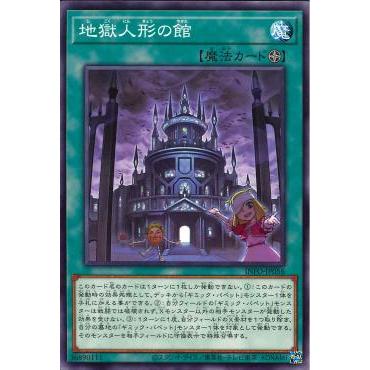 The Infinite Forbidden INFO-JP056 "Mansion of the Underworld Dolls ...