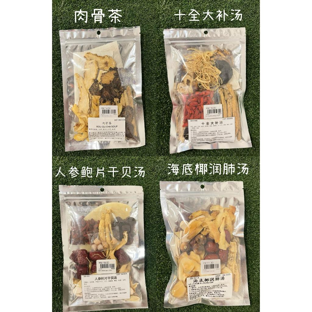 药材汤=人参鲍片干贝汤 REN SHEN BAO PIAN GAN BEI TANG/十全大补汤 SHI QUAN DA BU TANG/肉骨 ...