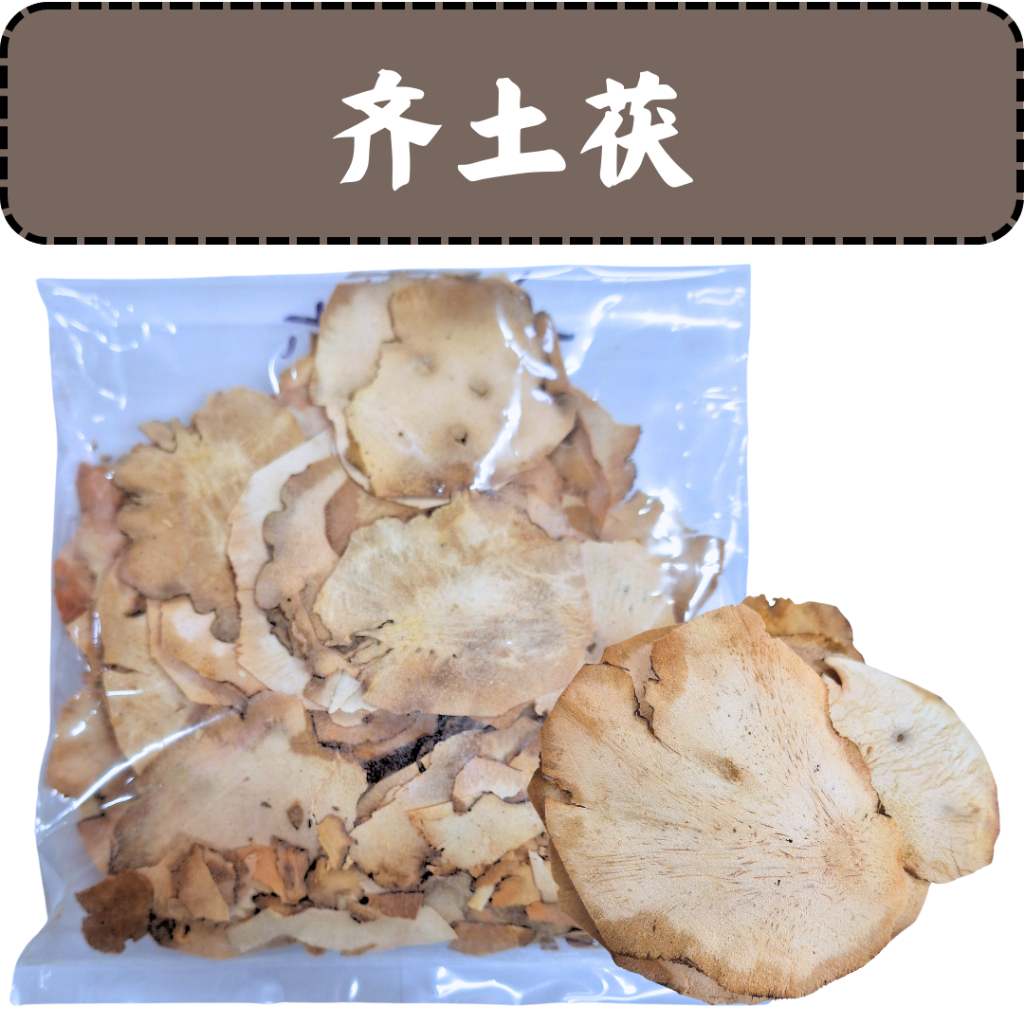 土茯苓 齐土茯片 Rhizoma Smilacis Glabrae (Tu Fu Ling) | Shopee Malaysia