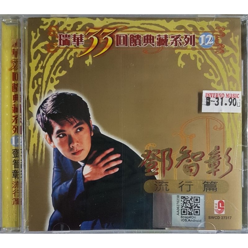 邓智彰 Ciang Teng - 流行篇 (瑞华33回馈典藏系列 12) CD | Shopee Malaysia