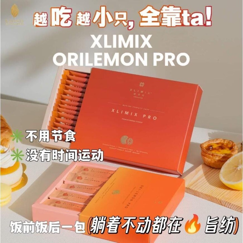 Xlimix Orilemon 全新正品有盒子！现货有限今天优惠价明天起价啦！瘦身组合 現貨有限！秒吃 方便 健康 limited 现货 ...