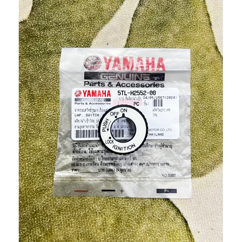 ORIGINAL YAMAHA MAIN SWITCH COVER CAP (GLOW IN THE DARK) CAP KUNCI ...