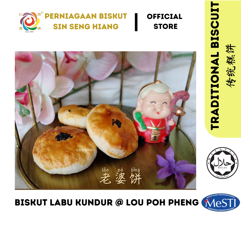 SIN SENG HIANG | HALAL Lou Poh Pheng | Biskut Labu Kundur | 新胜香饼家 | 老婆饼 ...