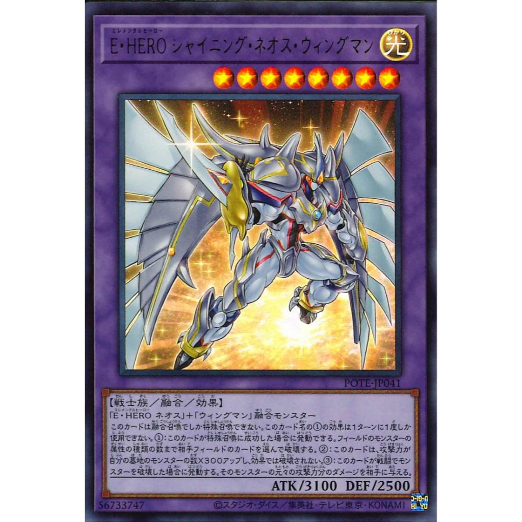 Yugioh OCG 1109 Power of the Elements SIGN IN TO EDIT POTE-JP041 Elemental HERO Shining Neos ...