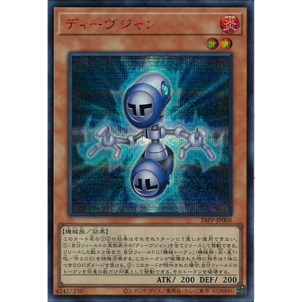 Yugioh OCG 24PP Premium Pack 2024 24PP-JP005 Division RED SER SER | Shopee Malaysia