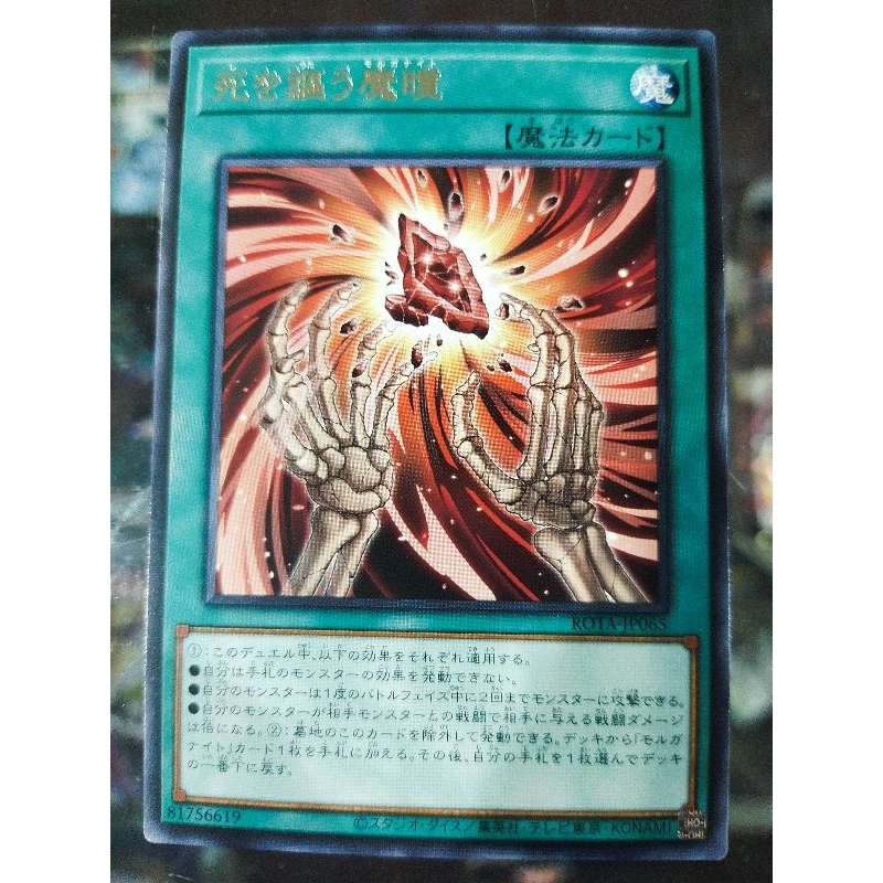 游戏王 Yugioh ROTA-JP065 End-Exalting Morganite Rare | Shopee Malaysia