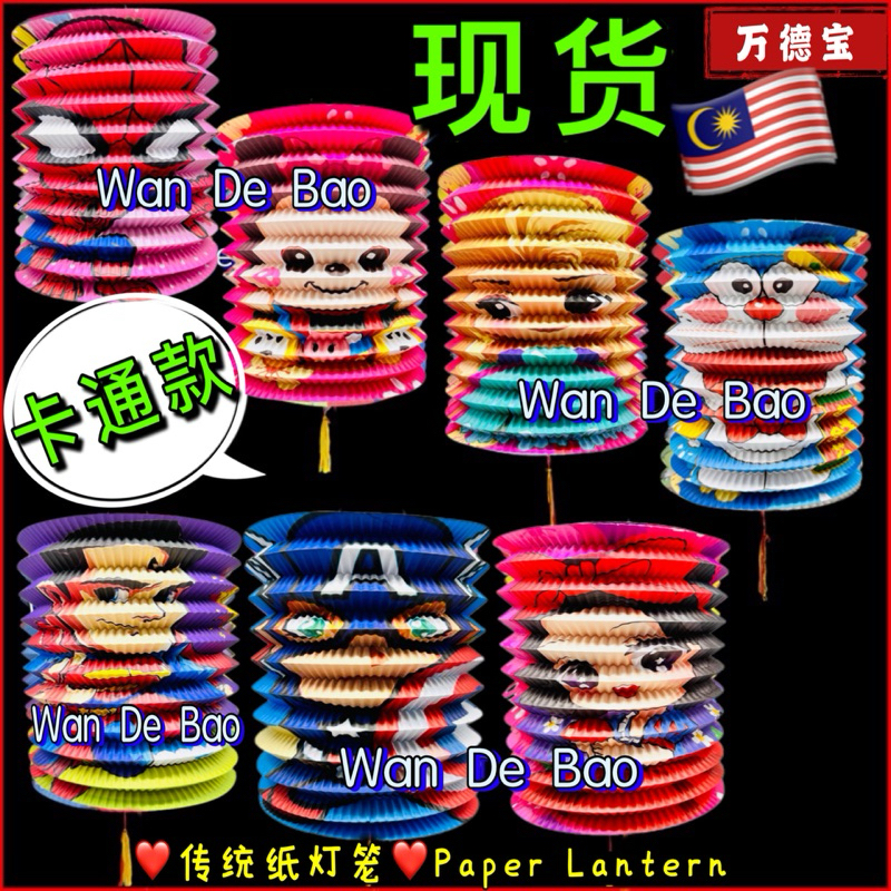 🇲🇾现货🔥6个中秋节【卡通系列】中秋灯笼手提传统纸灯笼日本灯笼 6 pcs Moon Cake Festival【Cartoon ...