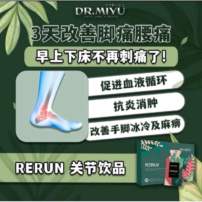 DR.MIYU RERUN 100% Natural Plant-Based Beverage 600ml (30ml x 20 sachets/sacet) | Shopee Malaysia