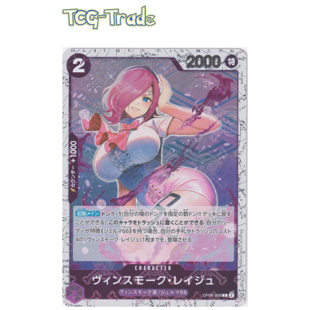 [One Piece TCG Singles] PRB01 One Piece Card The Best - OP06-068 Vinsmoke Reiju C (Pirate Flag ...