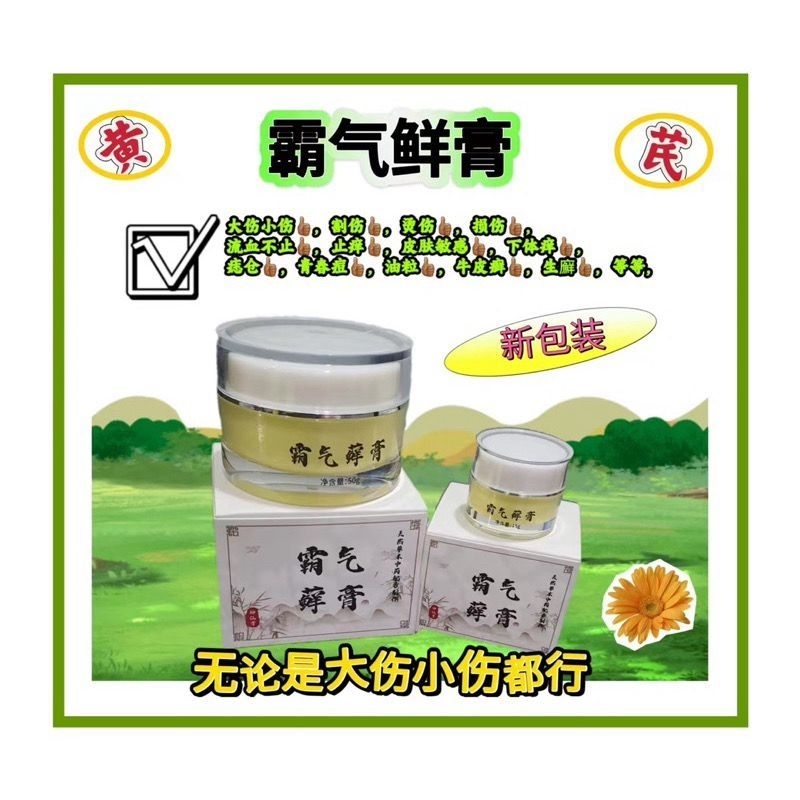 现货🔥Ready Stock🔥Krim segar yang mendominasi1688霸气鲜膏🔥Herbal Antibacterial ...
