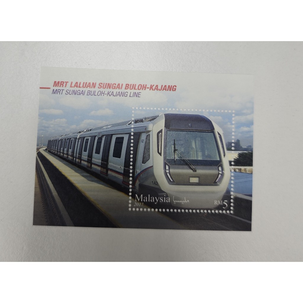 Limited Edition Stamp (Pos Malaysia) - MRT Laluan Sungai Buloh - Kajang ...