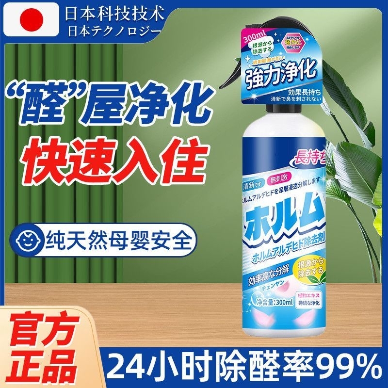 Formaldehyde Scavenger- Clear the bad smell- Safe and Eco-friendly ...