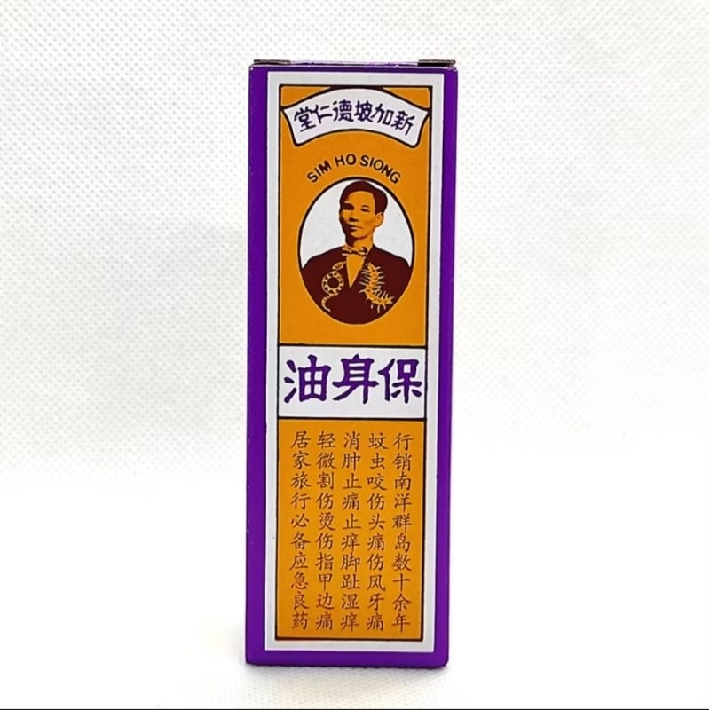Poh Sin Medicated Oil 13ml for Muscular 保身油 | Shopee Malaysia