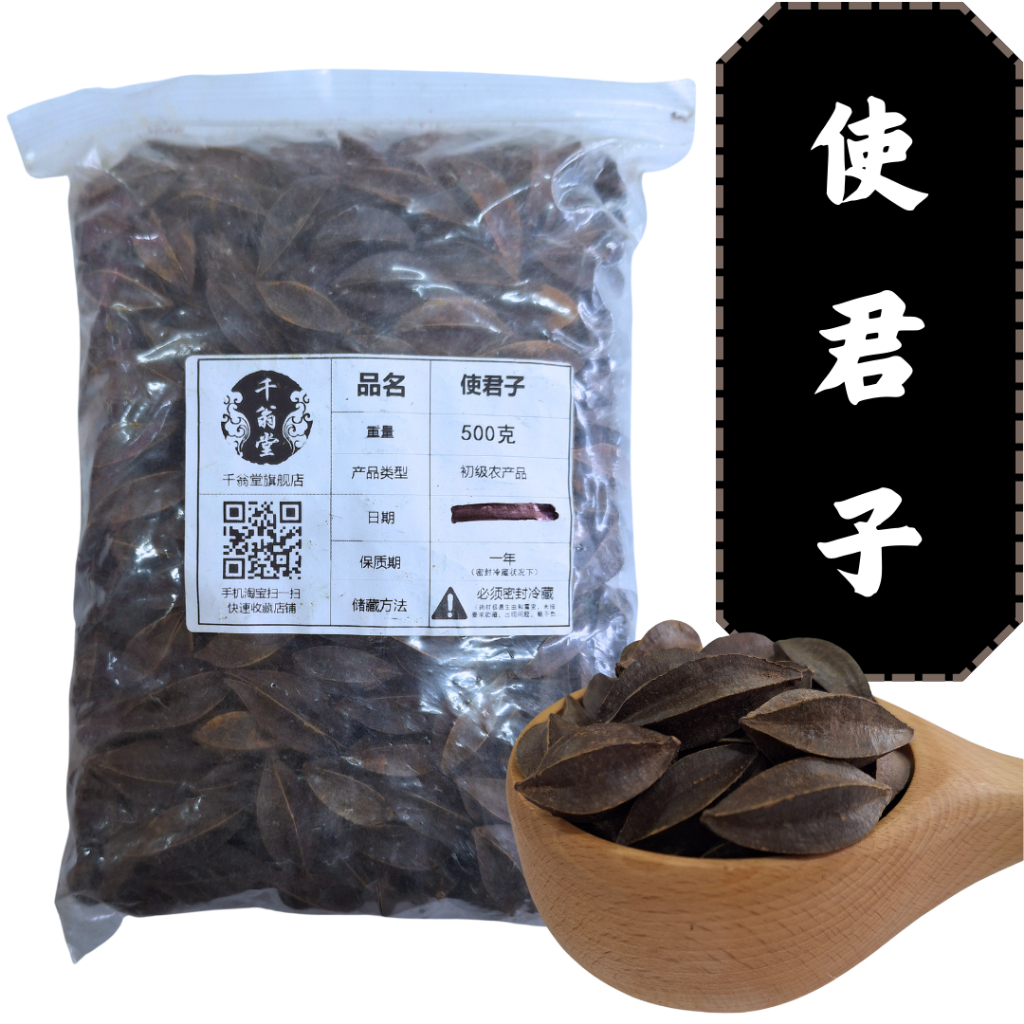 使君子 Rangooncreeper Fruit (Shi Jun Zi) | Shopee Malaysia