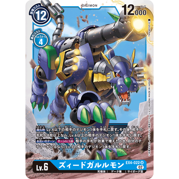 EX4-024 SR | Digimon Lv.6 | TCG | ZeedGarurumon | Digimon Card | 終弩加魯魯獸 | Shopee Malaysia