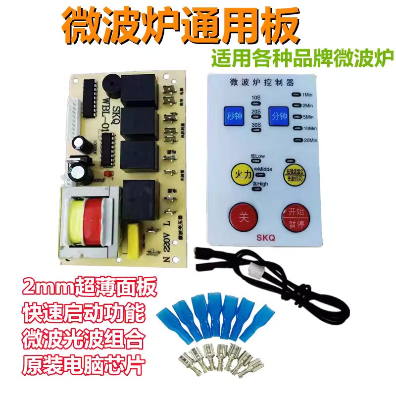 SON-WB01 / YT-WBL02 / SKQ WBL-01 UNIVERSAL GENERAL CIRCUIT BOARD ...