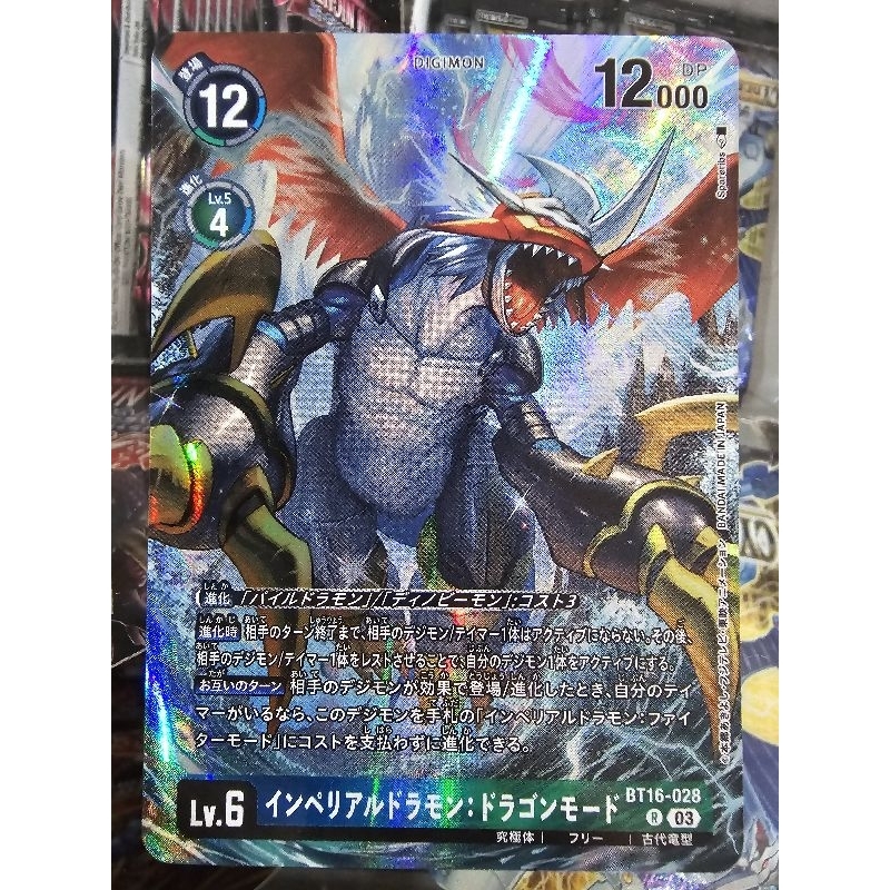 DIGIMON CARD Imperialdramon: Dragon Mode BT16-028 LM04 AA | Shopee Malaysia
