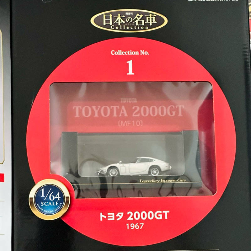 Japanese Car Collection Toyota 2000GT V1 1967 Brand New Full Set ...