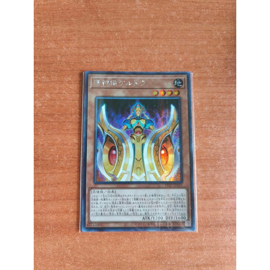 Yugioh: DP27-JP021 Keldo the Sacred Protector (SR/SCR) | Shopee Malaysia