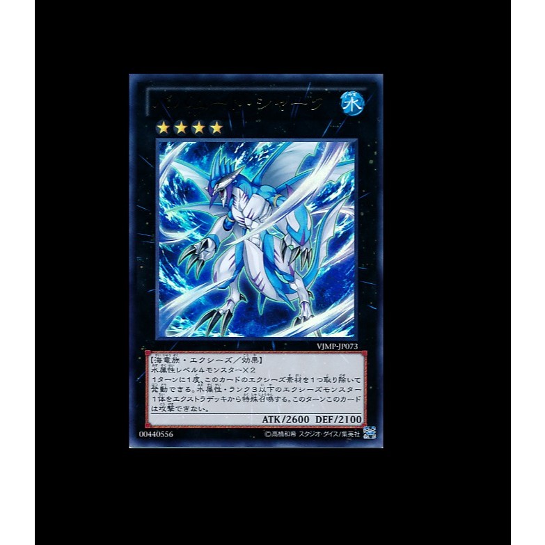Yugioh: VJMP-JP073 DP15-JP022 20TP-JP108 DP26-JP011 AC04-JP041Bahamut Shark (COMMON/SR/UR/SCR ...