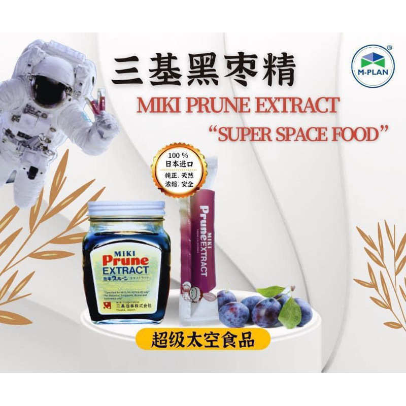 💯READY STOCK💯 MIKI PRUNE EXTRACT 天然三基黑枣精 | Shopee Malaysia