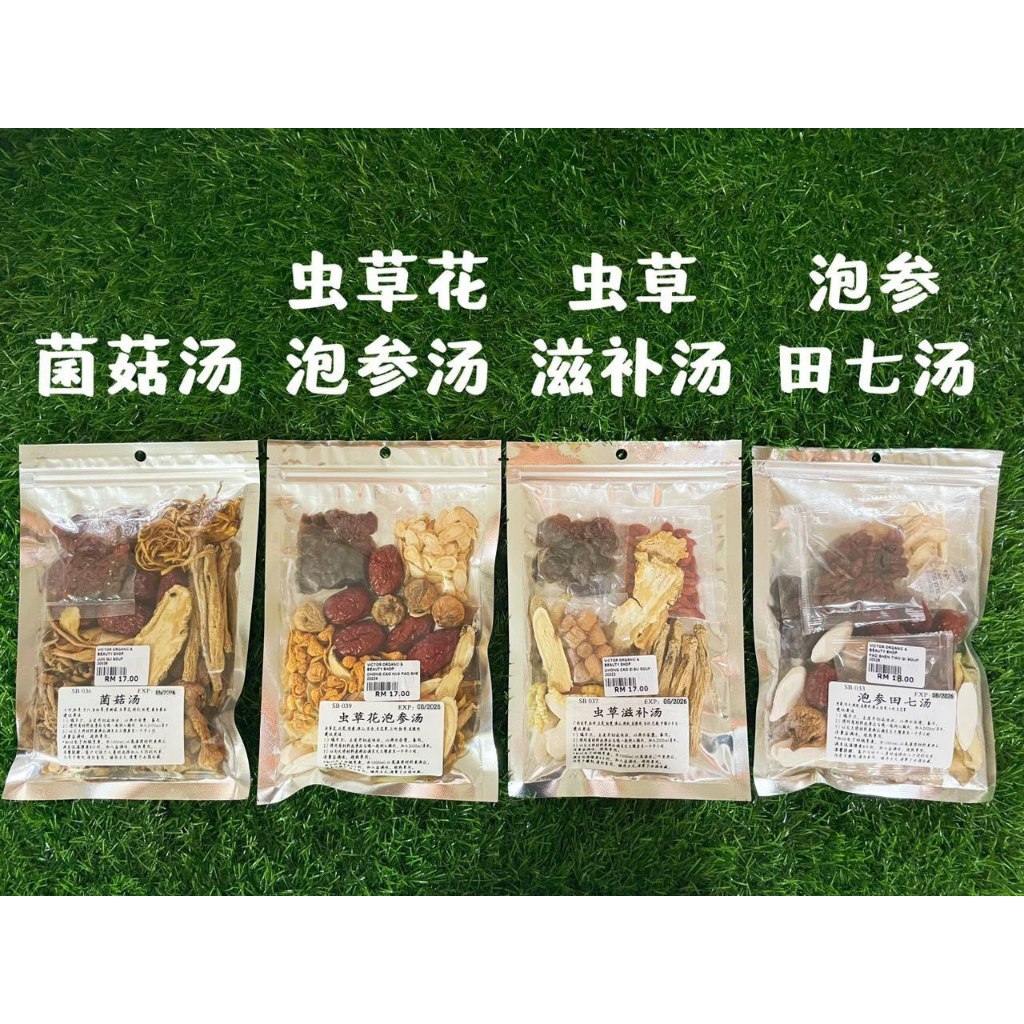 《药材汤Herbal Soup》1)菌菇汤 JUN GU SOUP 2)虫草花泡参汤 CHONG CAO HUA PAO SHEN SOUP ...