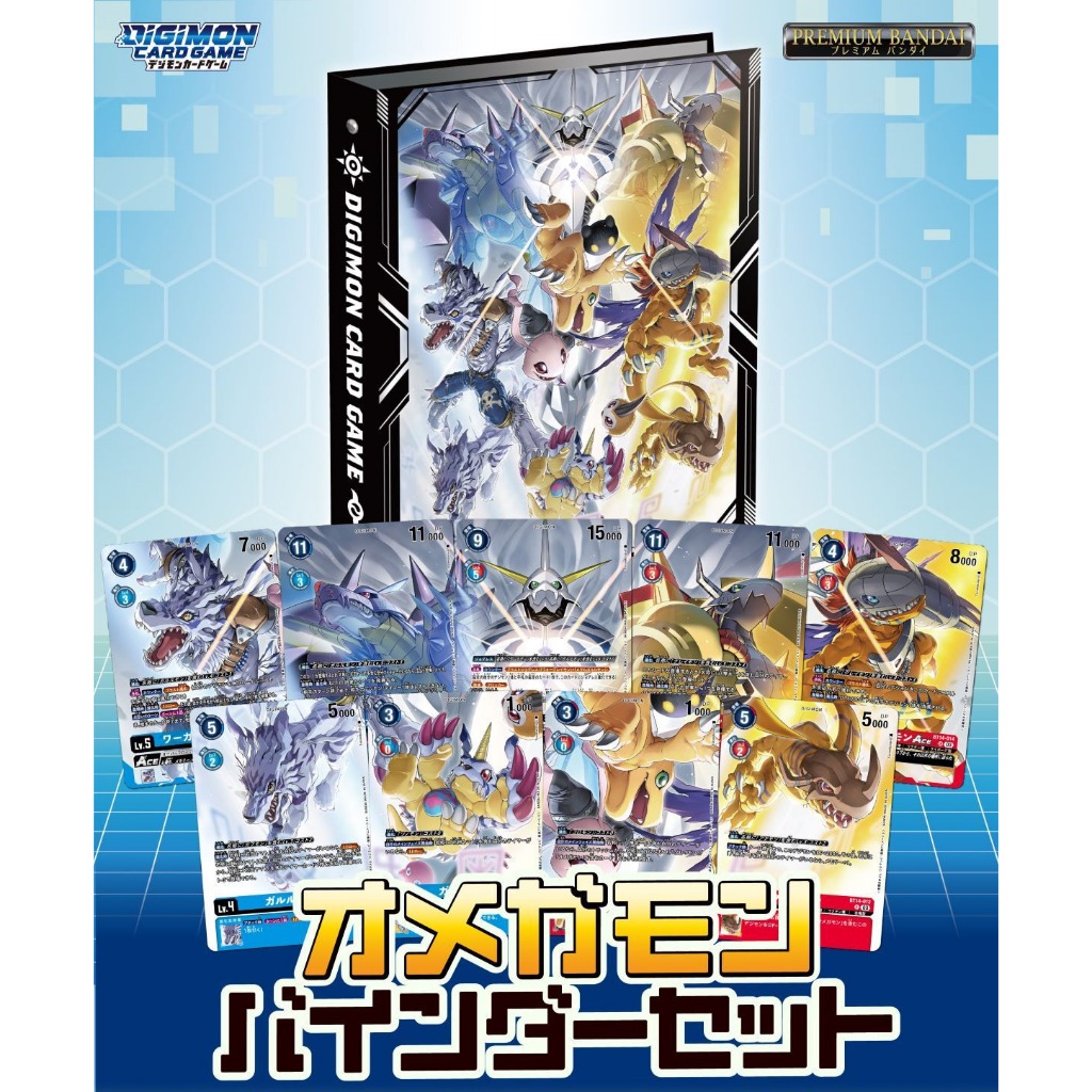 PO Premium Bandai Digimon Card Game Omegamon Binder Set PB-19 | Shopee ...