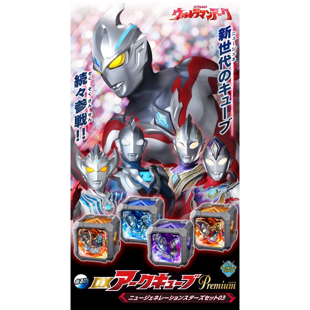 PO Premium Bandai Ultraman Arc DX Arc Cube Premium New Generation Stars ...