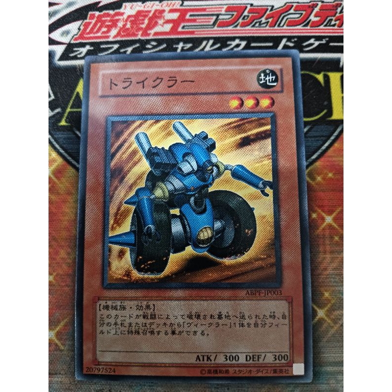 KONAMI OCG YuGiOh! Card ABPF-JP003 Tricular 遊戲王 三輪車 | Shopee Malaysia