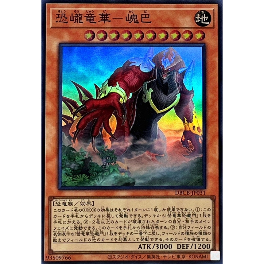 DBCB-JP031 Kuaiba, Rugged Apodrakosis of Dinocrag (SR) | Shopee Malaysia