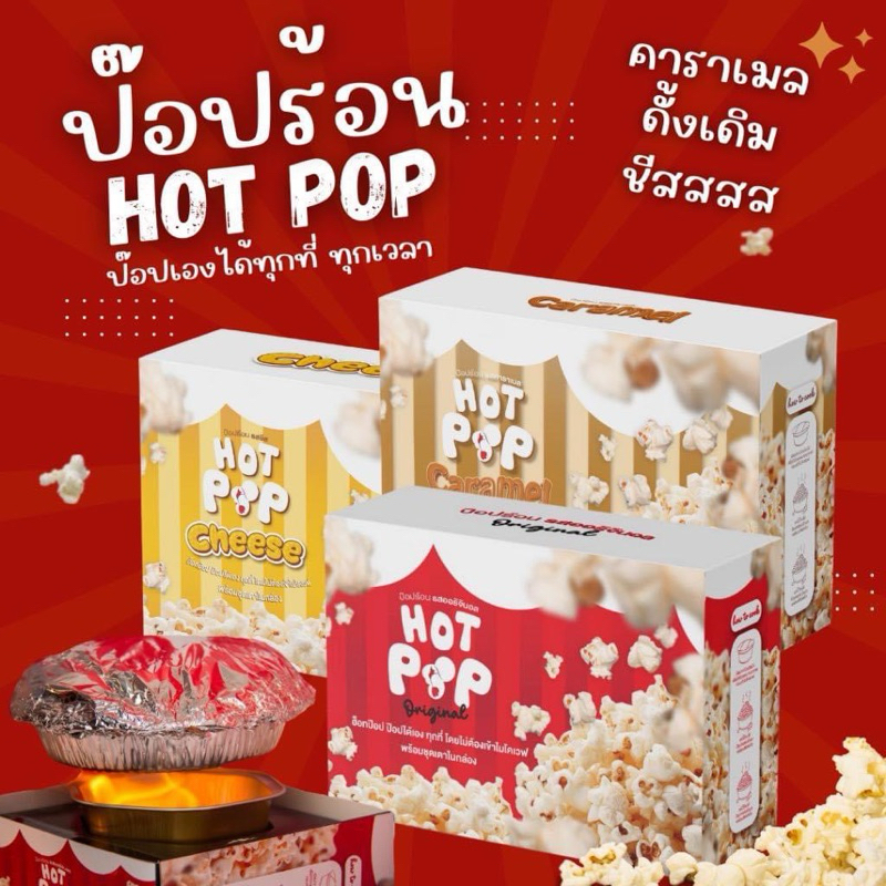 HOT POP POPCORN DIY 🍿 Cook 2 minits ⏰ ( Accept Agent PopCorn ) | Shopee ...