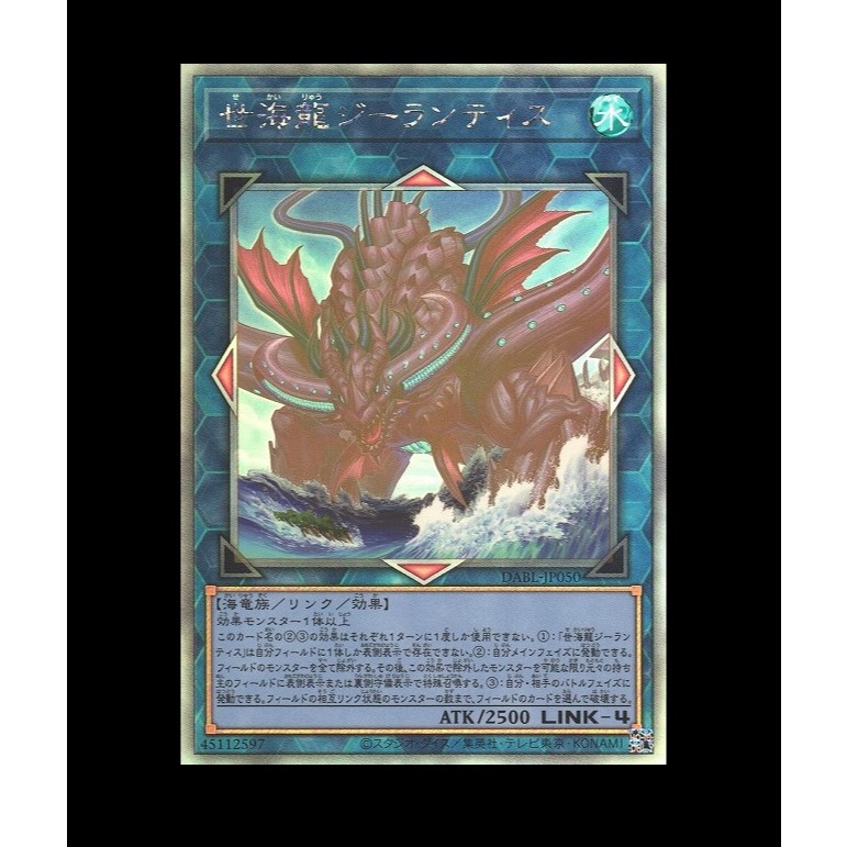 Yugioh: DABL-JP050 SUB1-JPS11 Worldsea Dragon Zealantis (UR/UTR/SCR/HOLO/PSCR/BLUE SCR) | Shopee ...