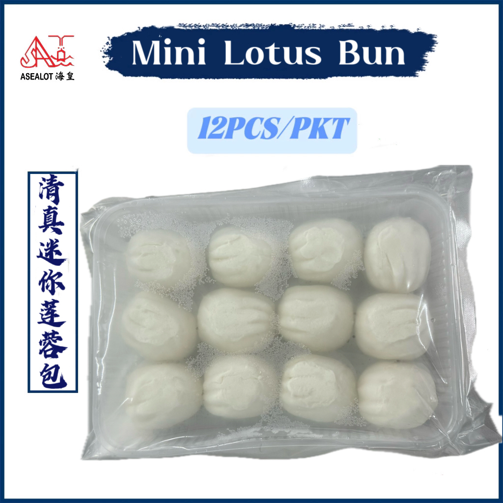 Mini Lotus Bun | 清真迷你莲蓉包 (12pcs/pkt) | Shopee Malaysia