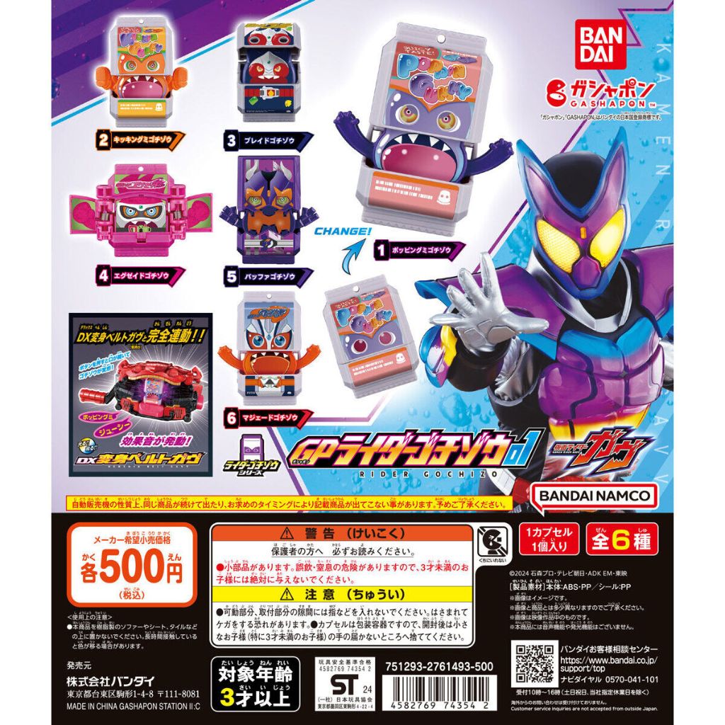 Bandai Kamen Rider Gavv GP Rider Gochizo 01 Gashapon Poppin Gummy ...