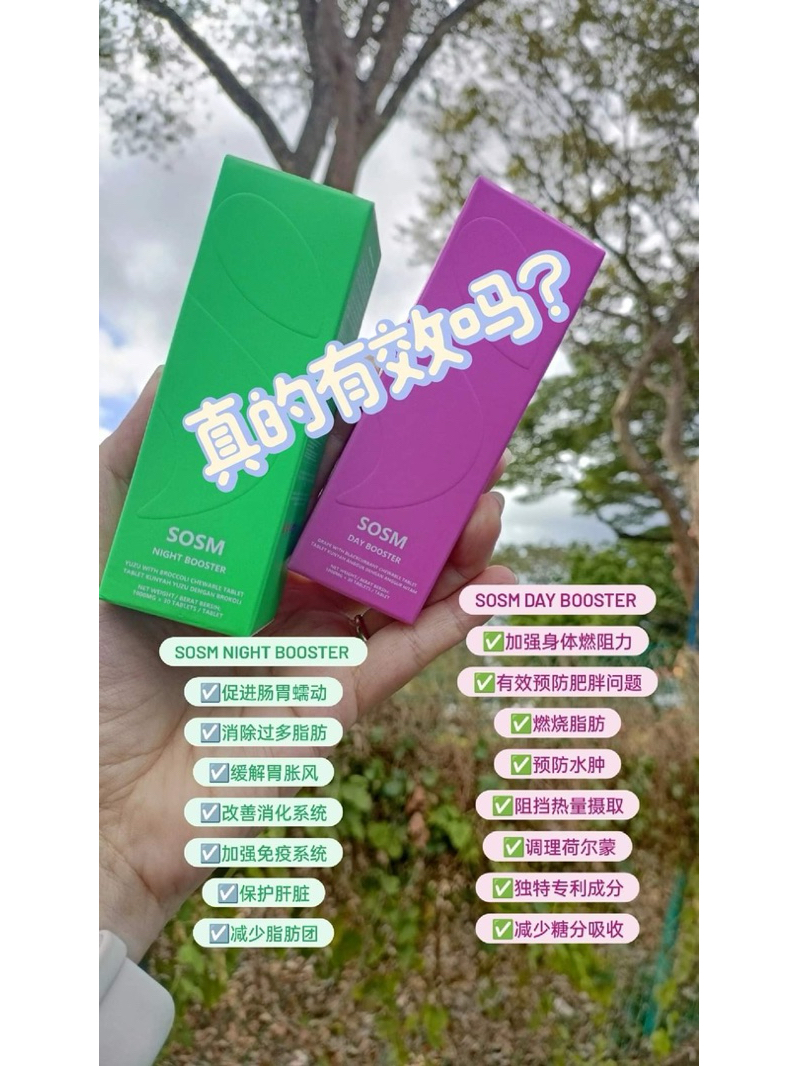 SOSM 瘦身 减脂SOSM DAY BOOSTER /NIGHT BOOSTER | Shopee Malaysia